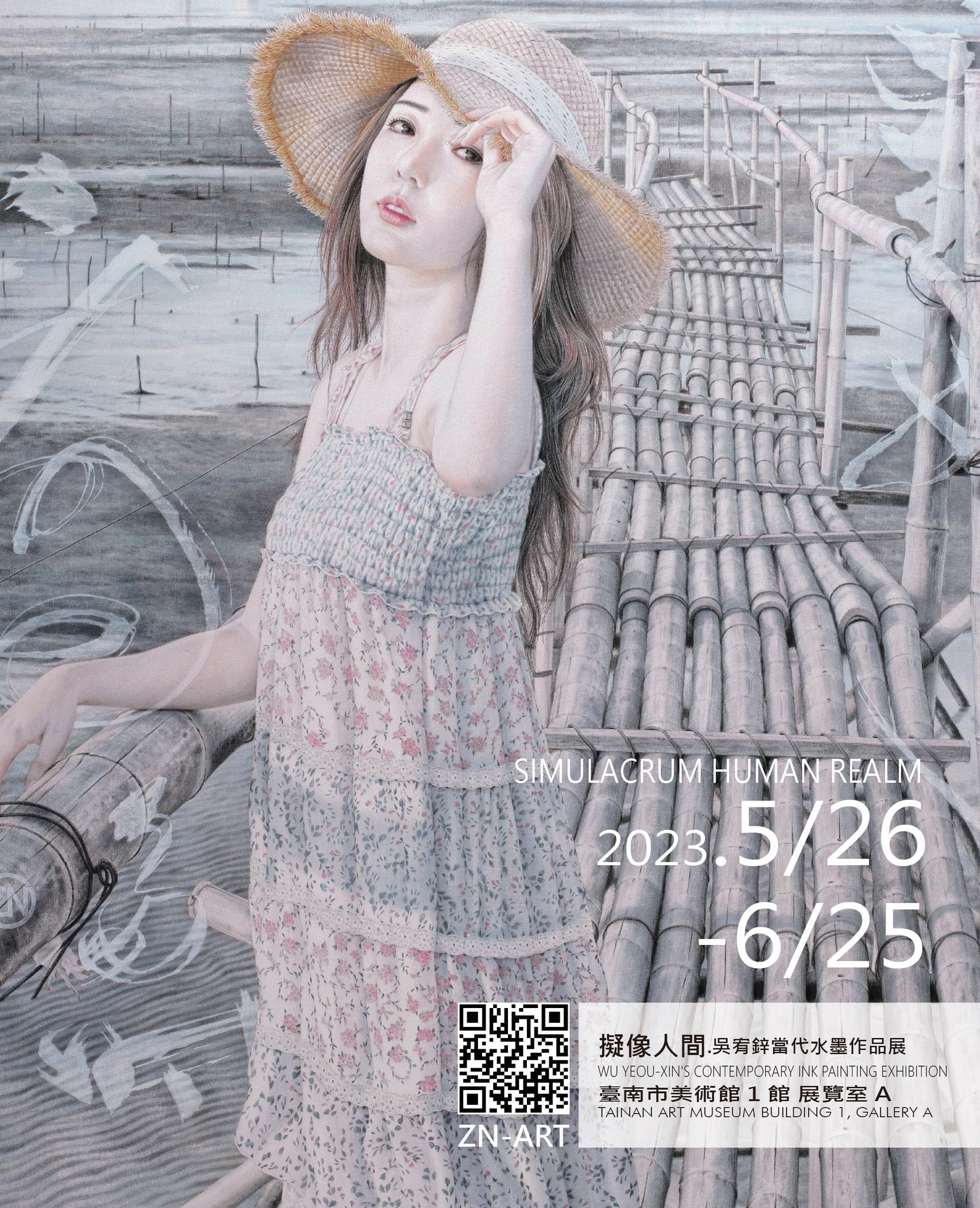 擬像人間.SIMULACRUM HUMAN REALM吳宥鋅當代水墨作品展(5/23-6/25)